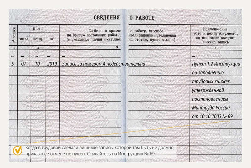 Шесть опасных записей в трудовой книжке которые нужно исправить прямо