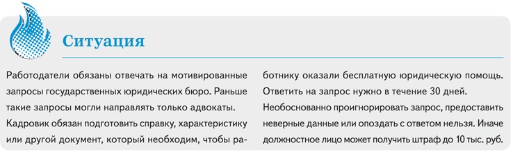 Как и кому теперь передавать персональные данные сотрудников Новые