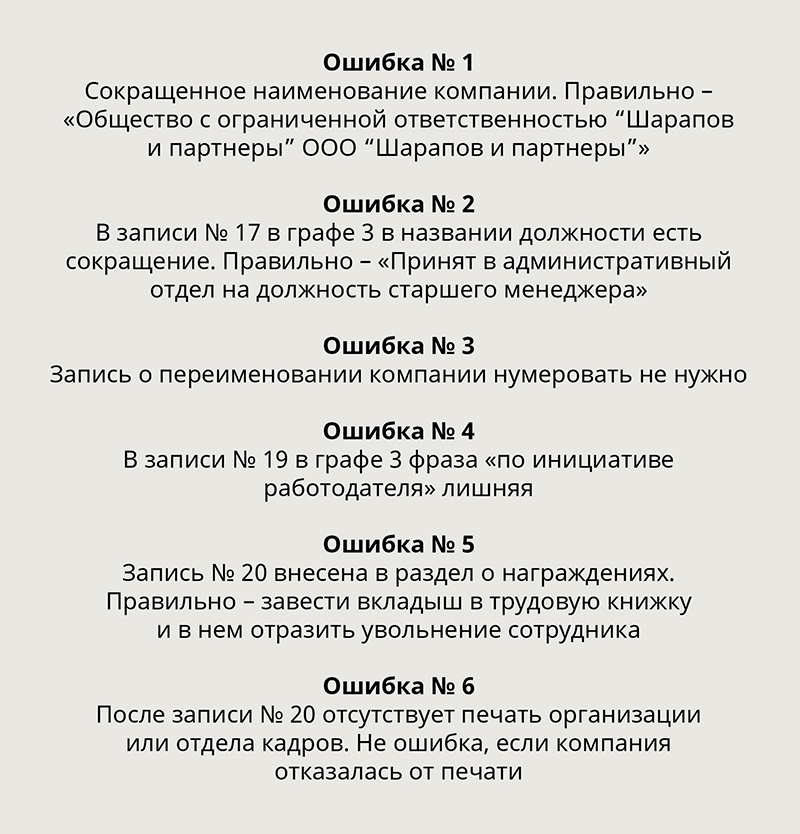 Найдите все ошибки в трудовой книжке Кадровое дело № 9 Сентябрь 2018
