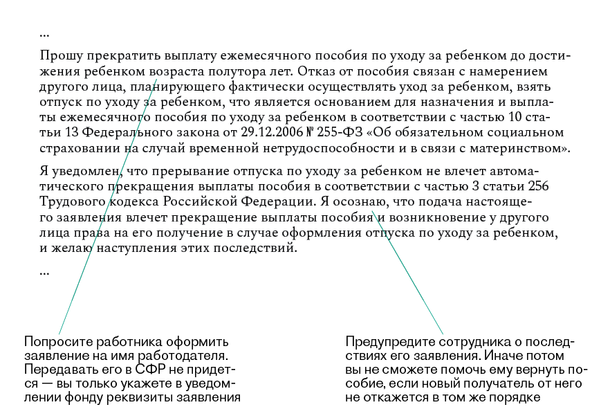 Образцы документов, чтобы оформить отказ работника от пособия ...