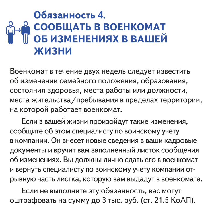 Памятка для работника. Ваши обязанности по воинскому учету – Справочник ...