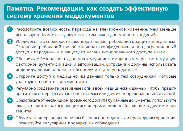 Минздрав изменил сроки хранения меддокументов Разъяснения памятка и
