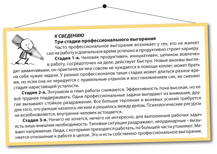 «Ничего не хочется»: как заведующей справиться с профессиональным ...