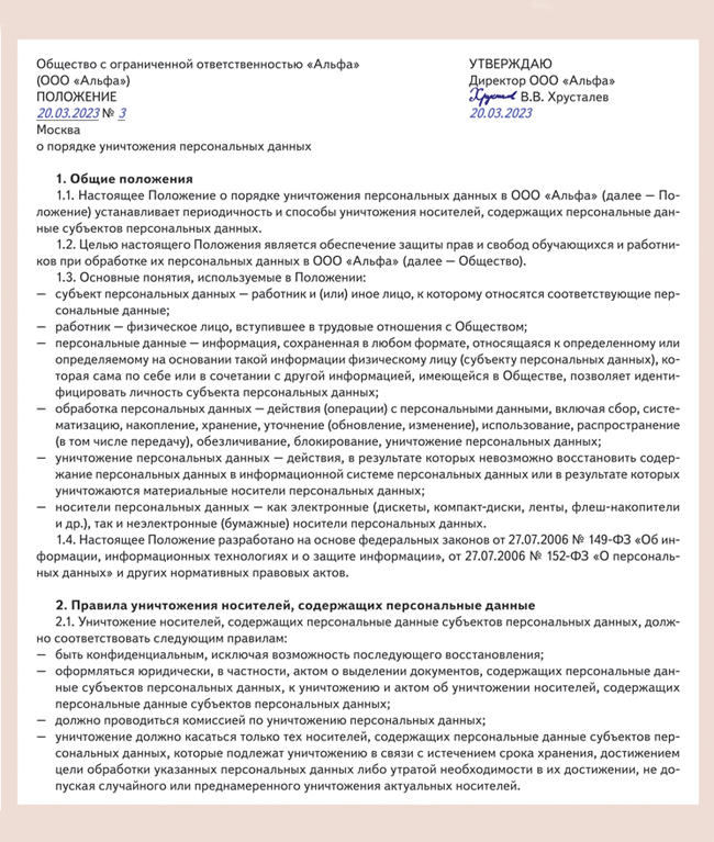 Как уничтожать персональные данные новые правила и формы Справочник